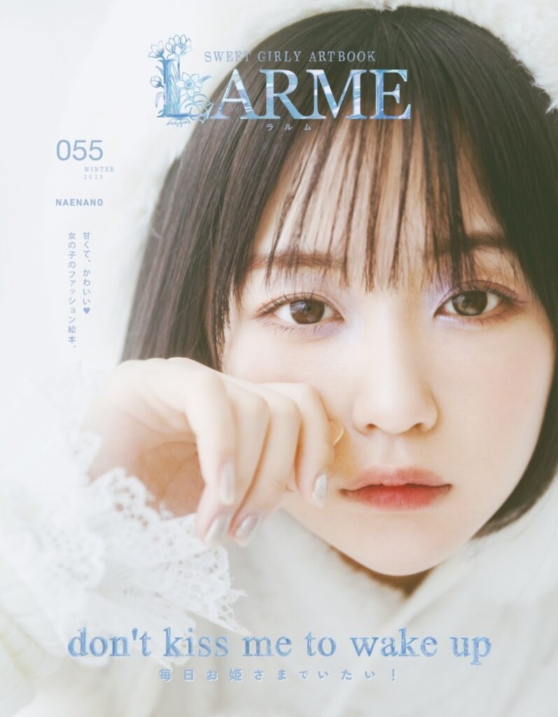 雑誌「LARME」カバーガール＆誌面掲載 | seju