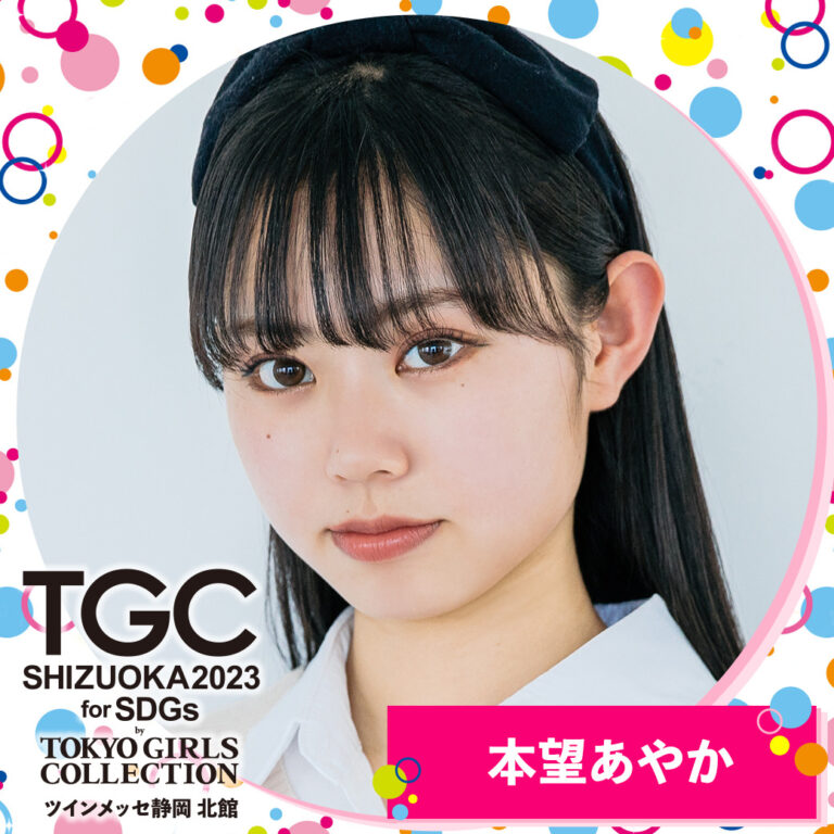 「SDGs推進 TGC しずおか 2023」公式TikTokアンバサダー就任 | seju