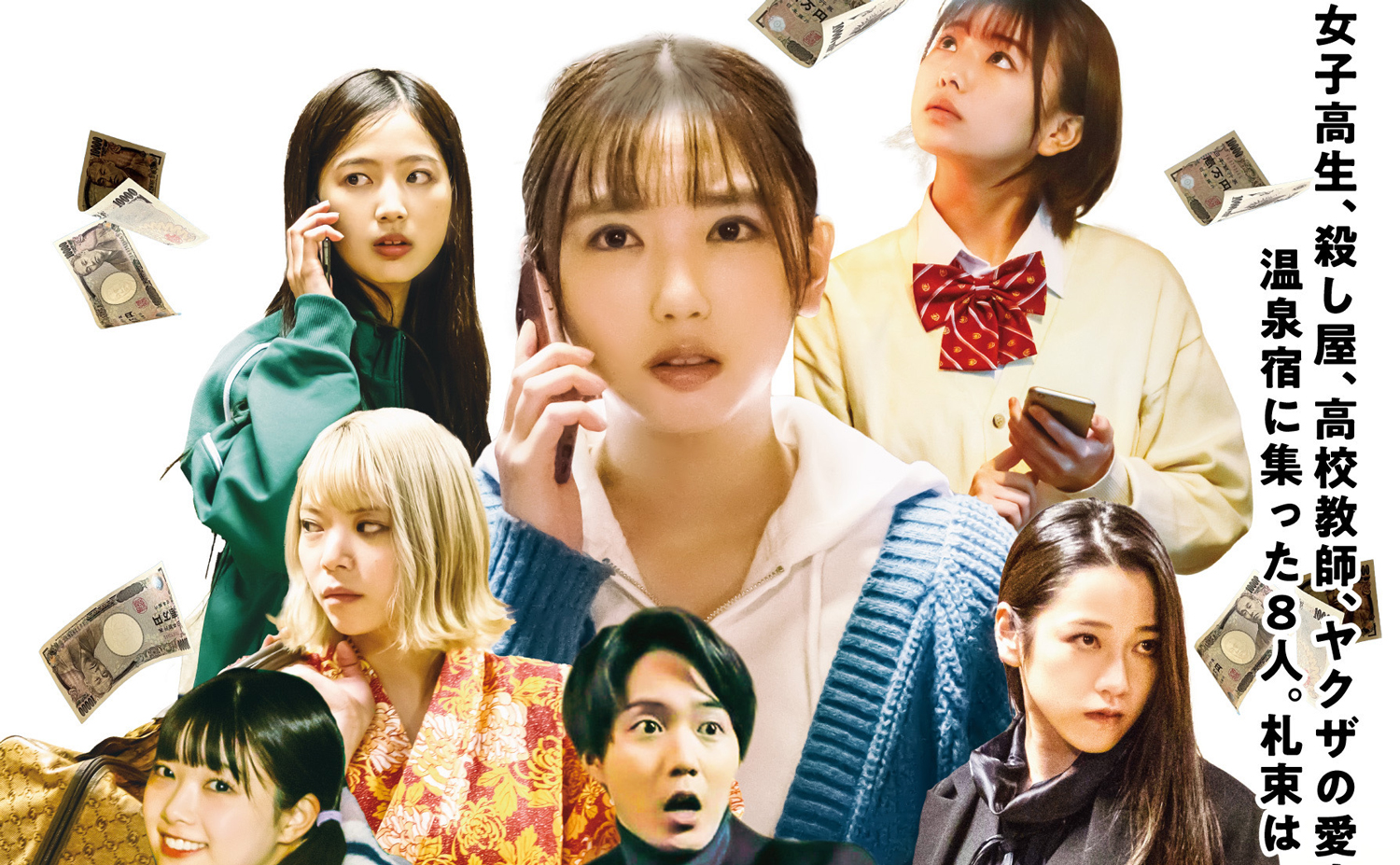 映画「札束と温泉」公開日決定 Seju Grove株式会社