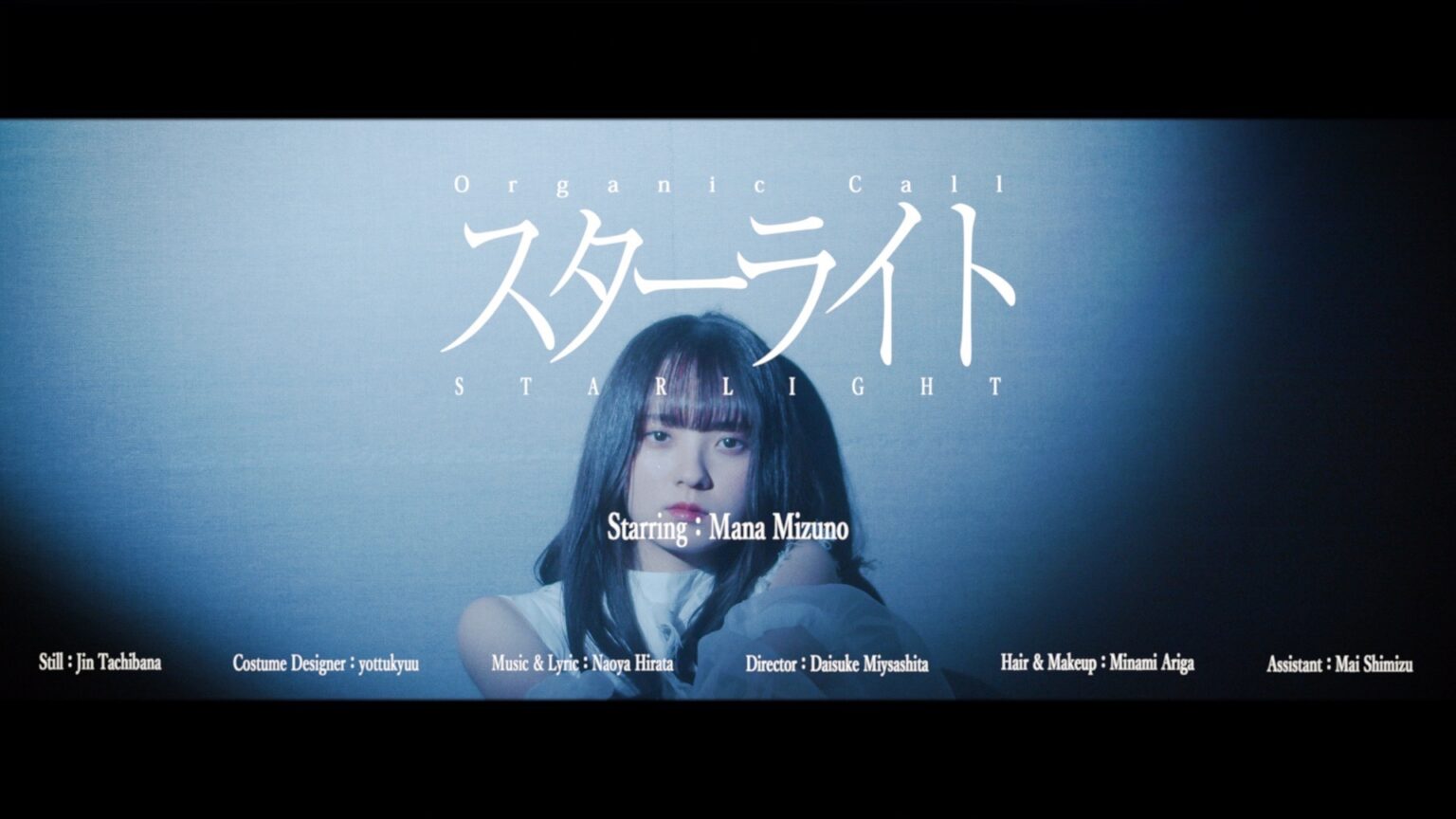 Organic Call「スターライト」MV出演 | seju