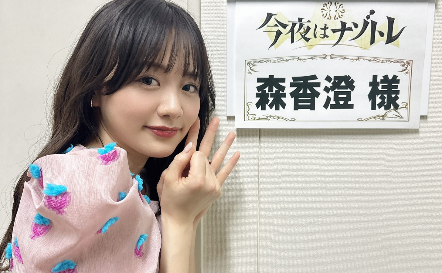 CX「今夜はナゾトレ」出演 | seju