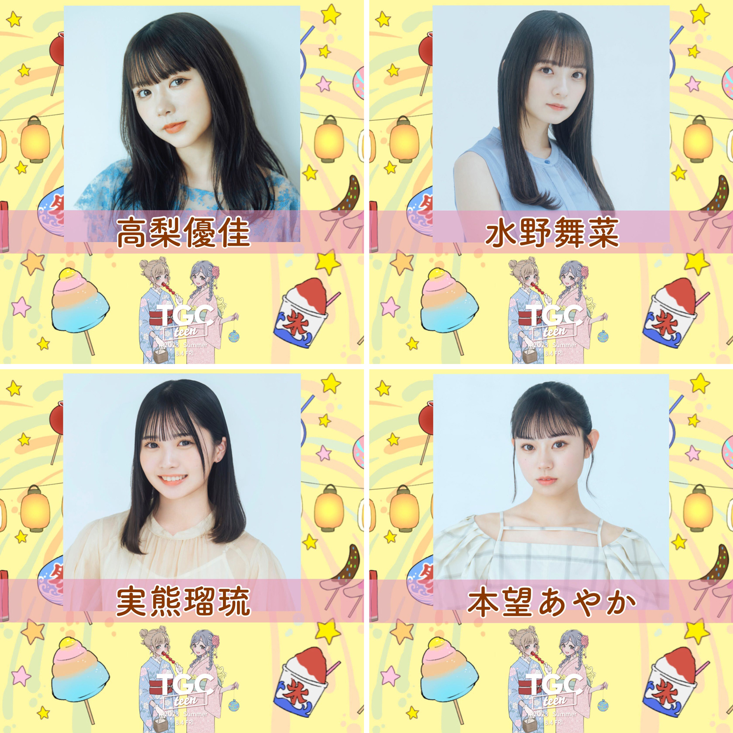 「TGC teen 2023 Summer」出演 | seju