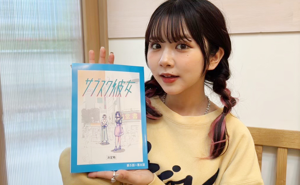 ABC「サブスク彼女」出演 | seju