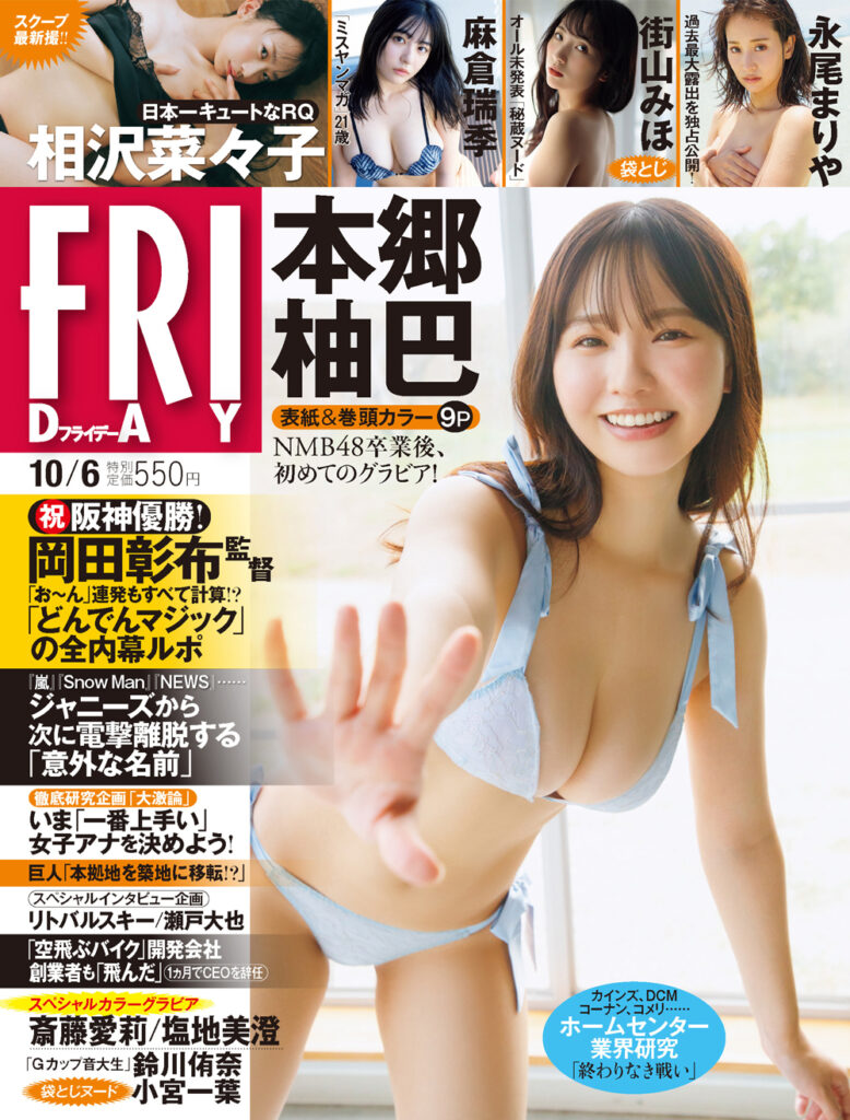 雑誌「FRIDAY」掲載 | seju