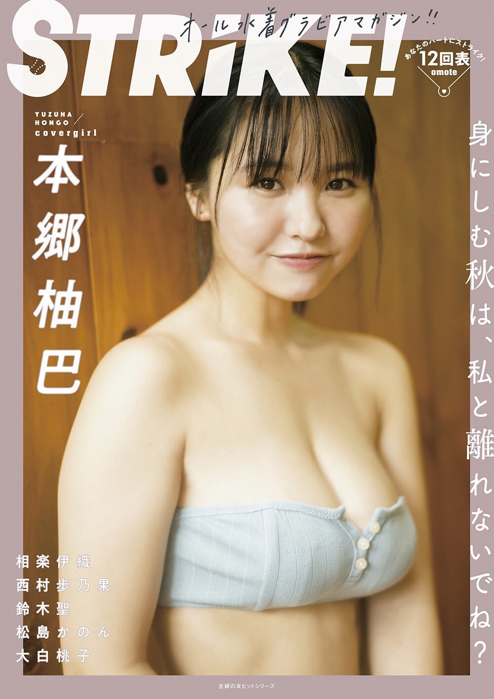 雑誌「STRiKE！」掲載 | seju