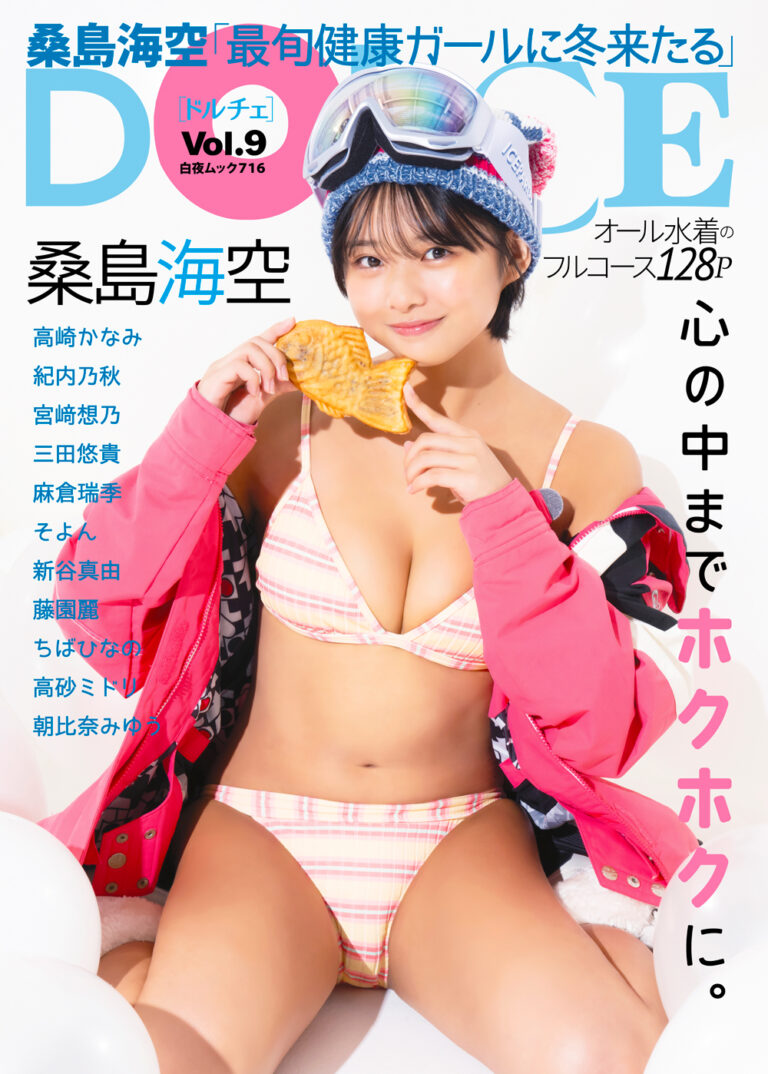 雑誌「DOLCE」掲載 | seju - GROVE株式会社