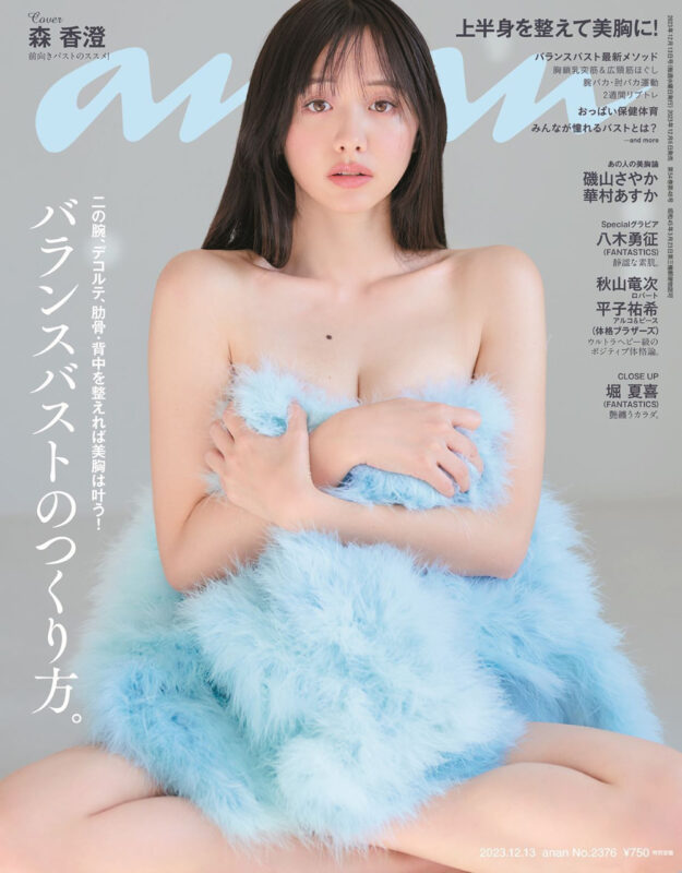 雑誌「anan」掲載 | seju