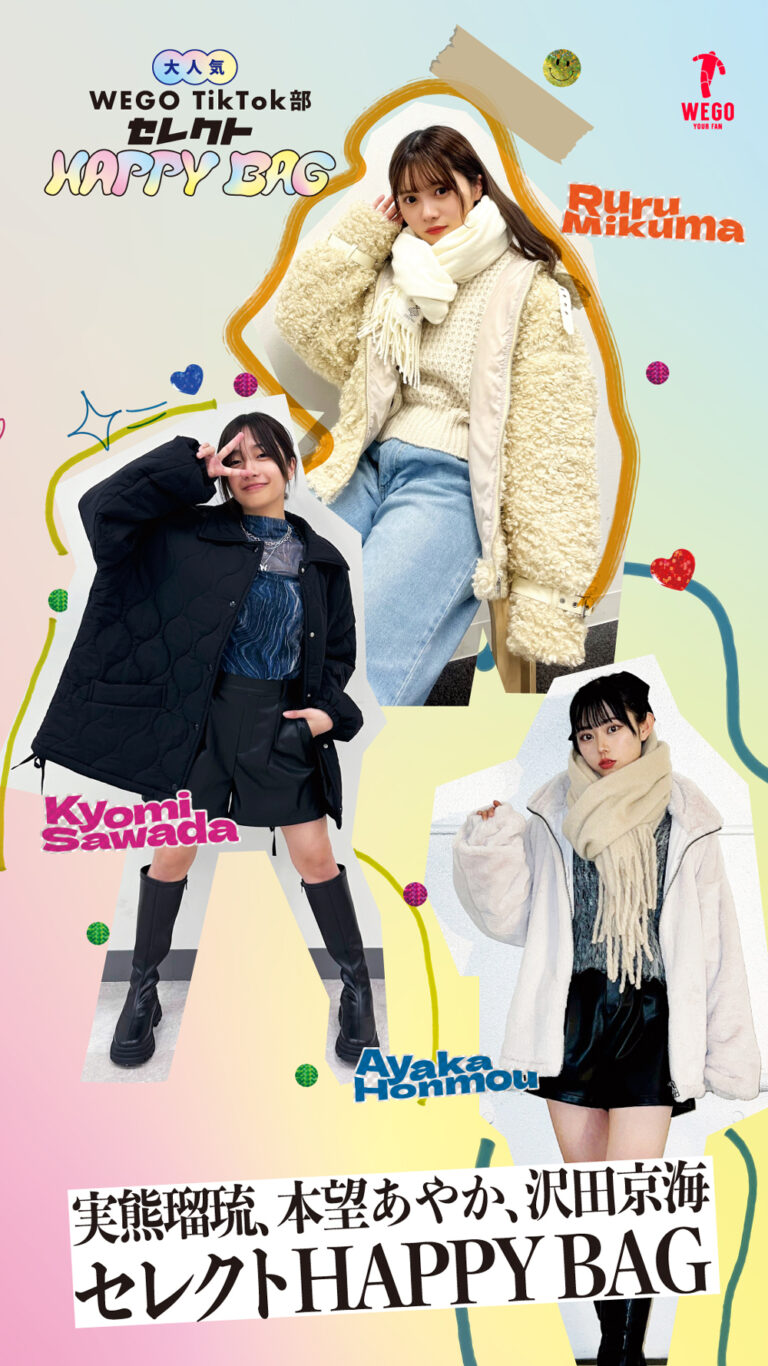 「WEGO」HAPPY BAG発売 | seju