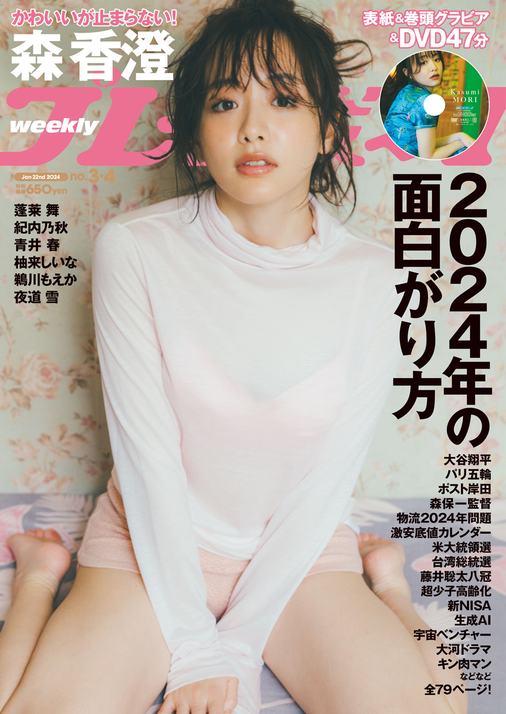 雑誌「週刊プレイボーイ」掲載 | seju