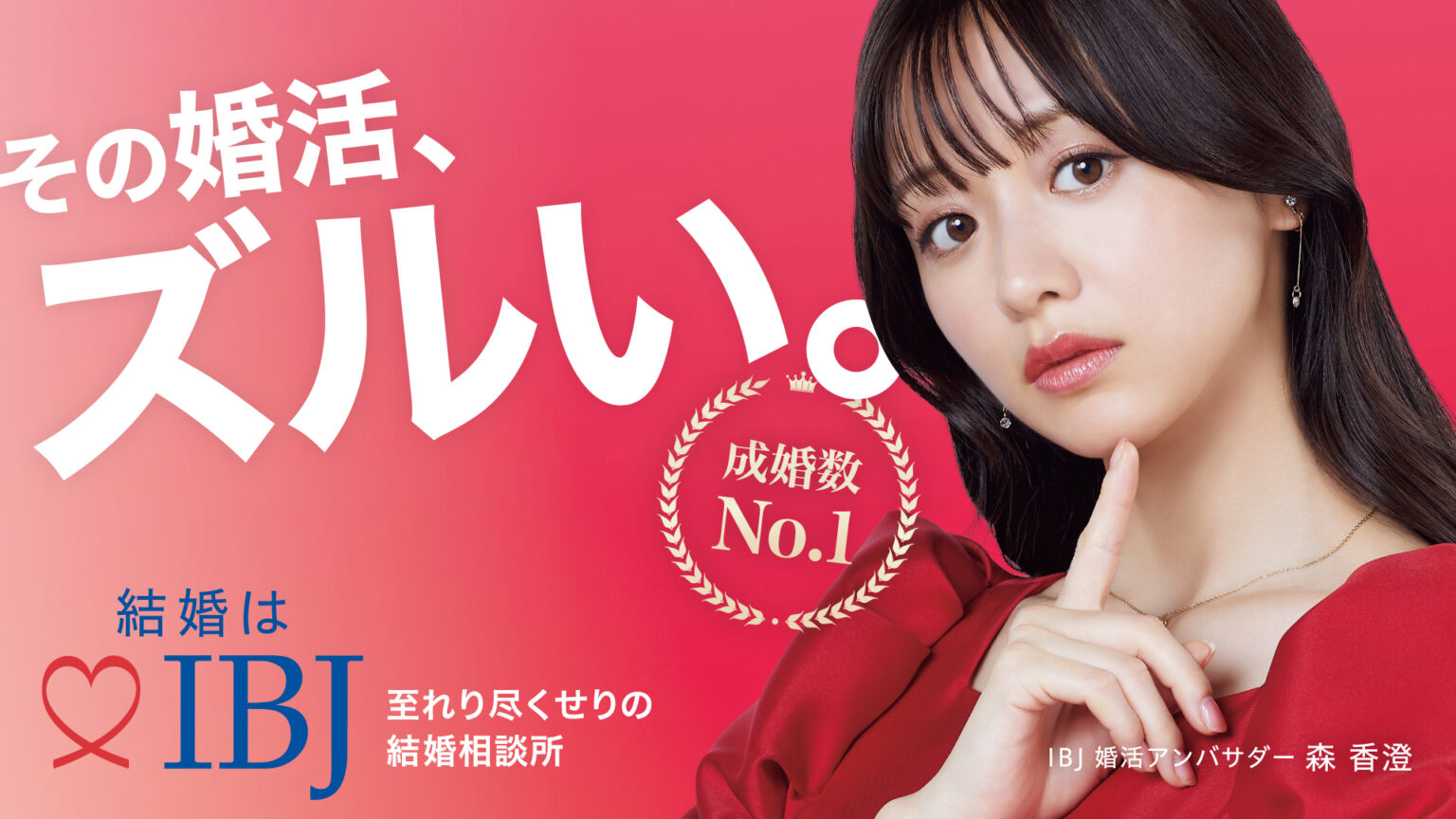 「IBJ」WebCM出演 | seju