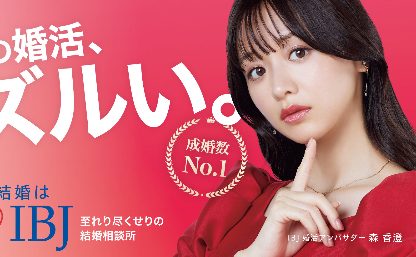 「IBJ」WebCM出演 | seju