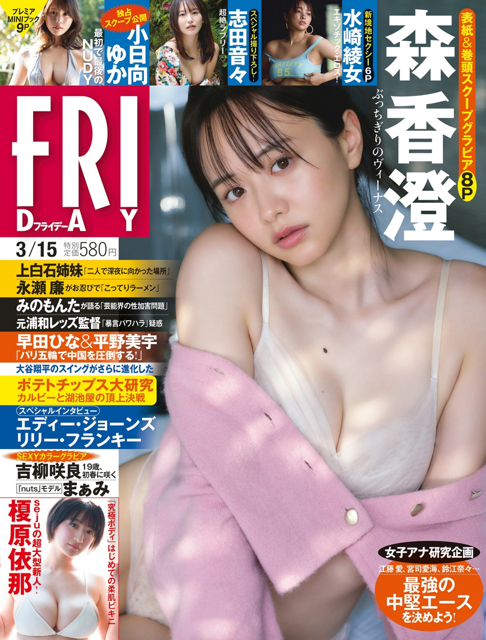 雑誌「FRIDAY」掲載 | seju