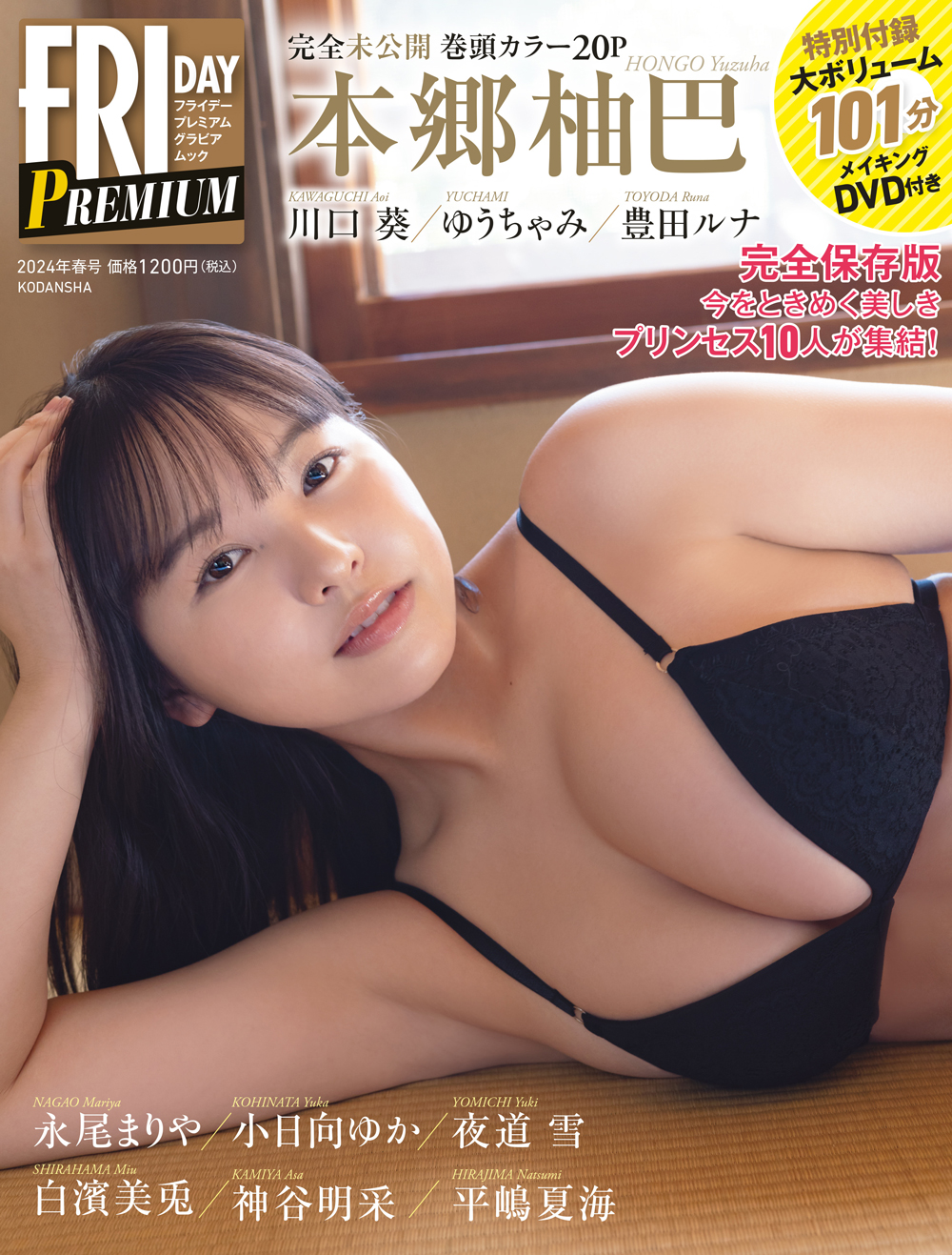 雑誌「FRIDAY PREMIUM」掲載 | seju