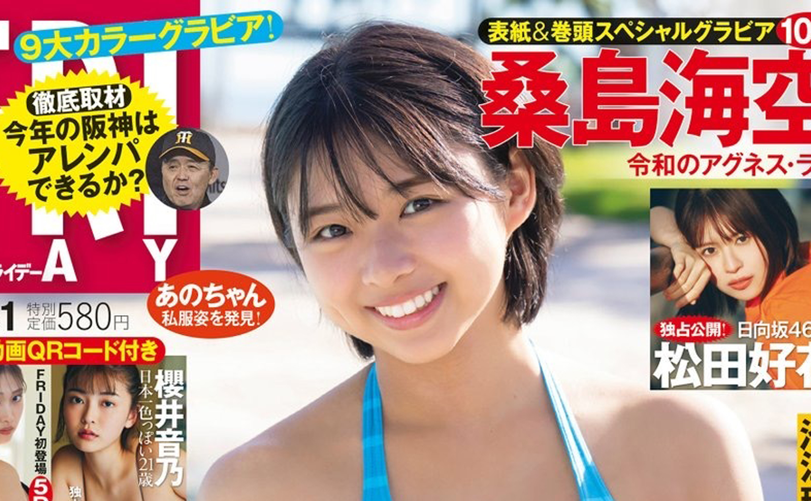 雑誌「FRIDAY」掲載 | seju