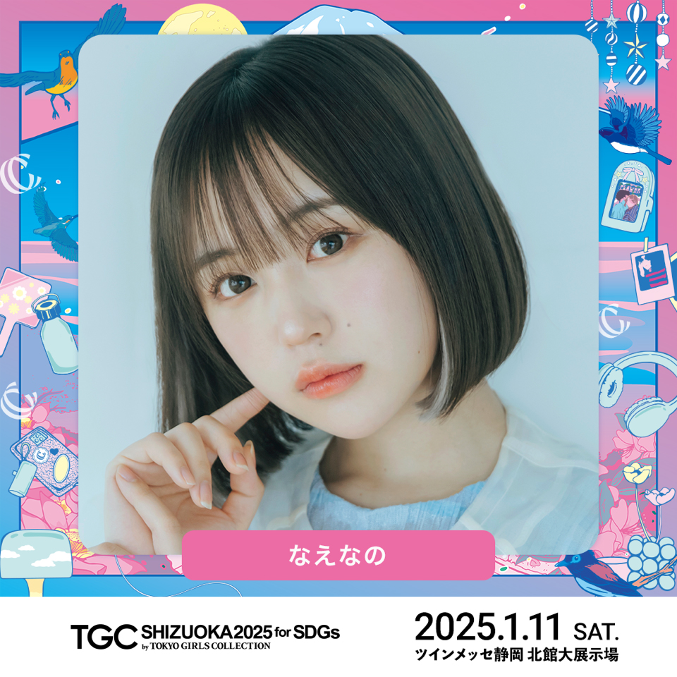 「SDGs推進 TGC しずおか 2025」出演 | seju