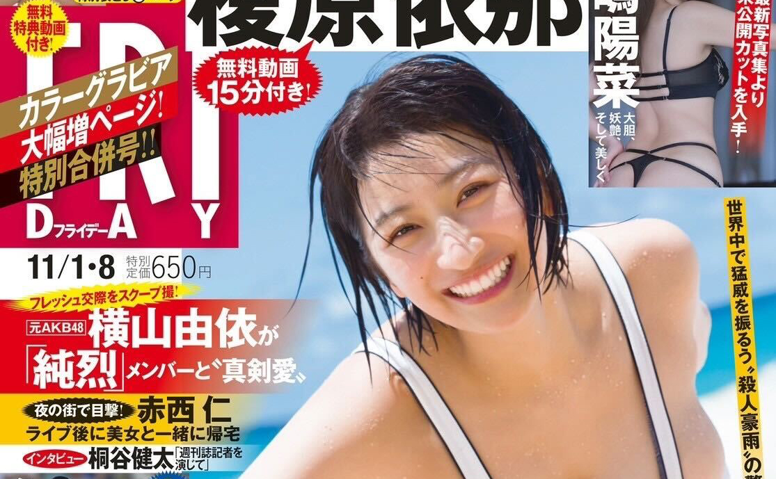 雑誌「FRIDAY」掲載 | seju