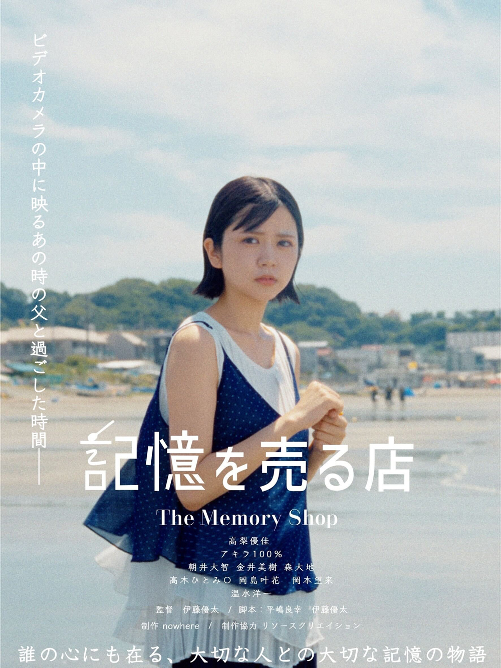 Vigloo「記憶を売る店」出演 | seju