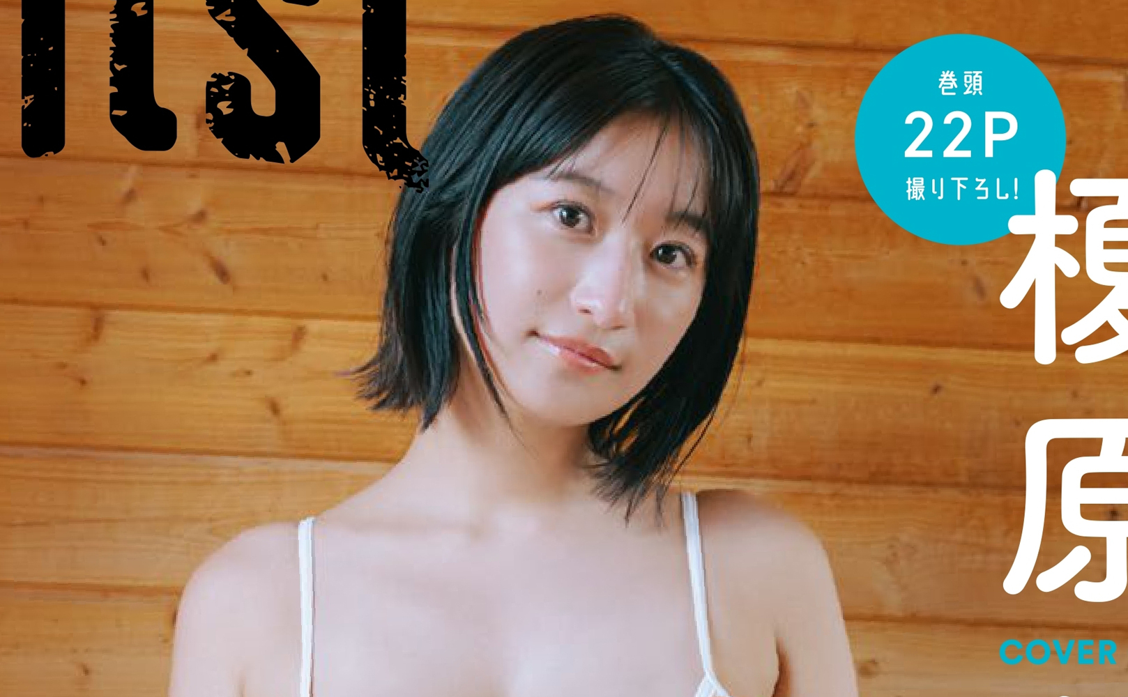 雑誌「Mist」掲載 | seju