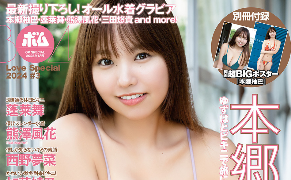 雑誌「BOMB Love Special」掲載 | seju