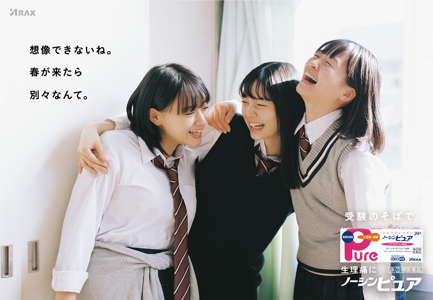 「ノーシンピュア」WebCM出演 | seju