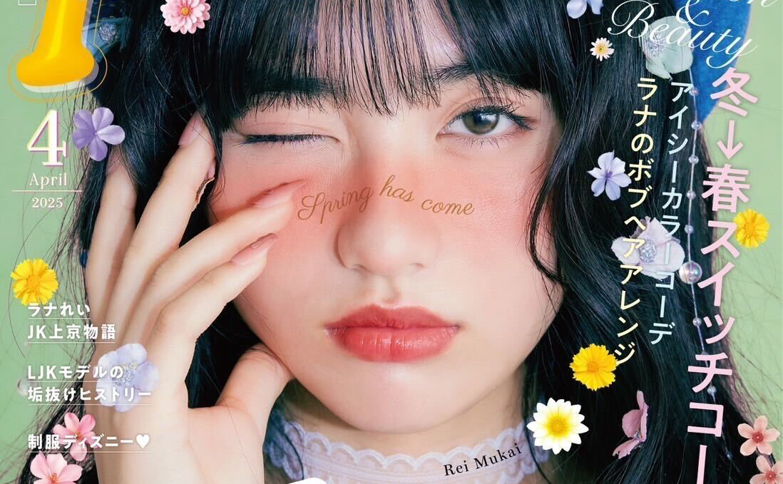 Webマガジン「Popteen」掲載 | seju