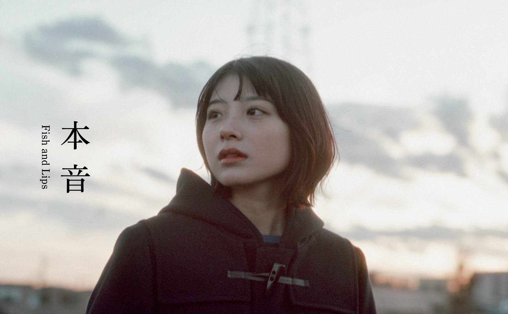 Fish and Lips「本音」MV出演 | seju