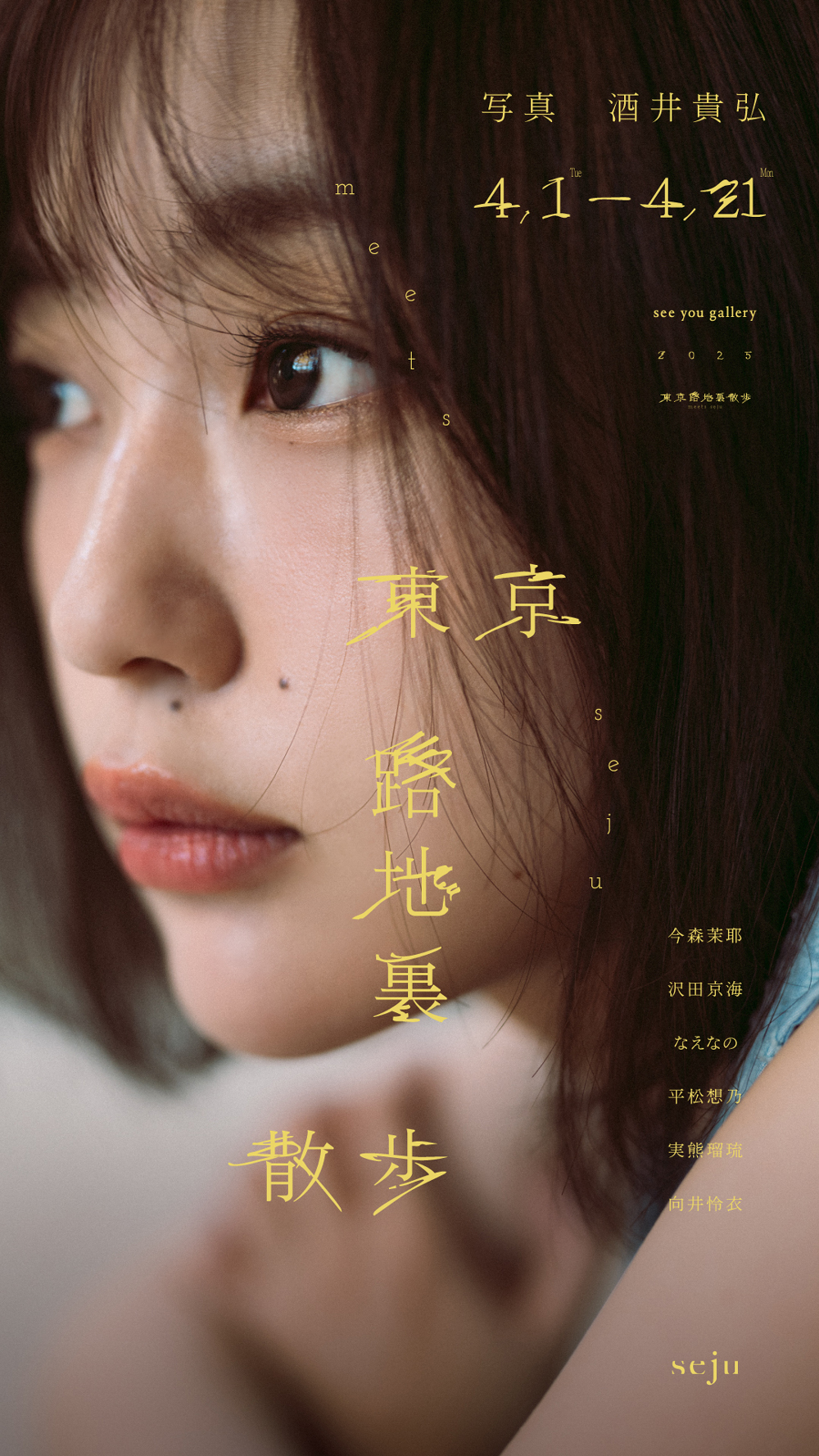 初写真展「seju展」開催決定 | seju