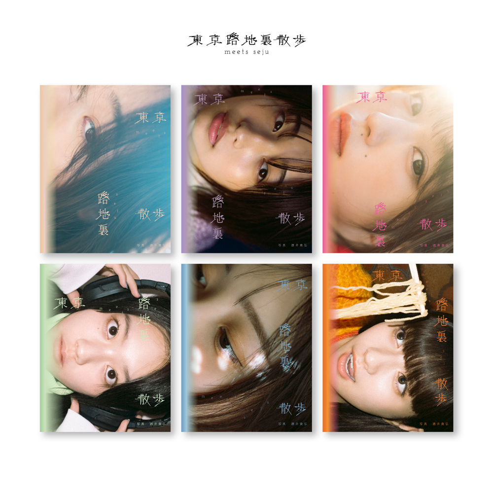 初写真展「seju展」開催決定 | seju