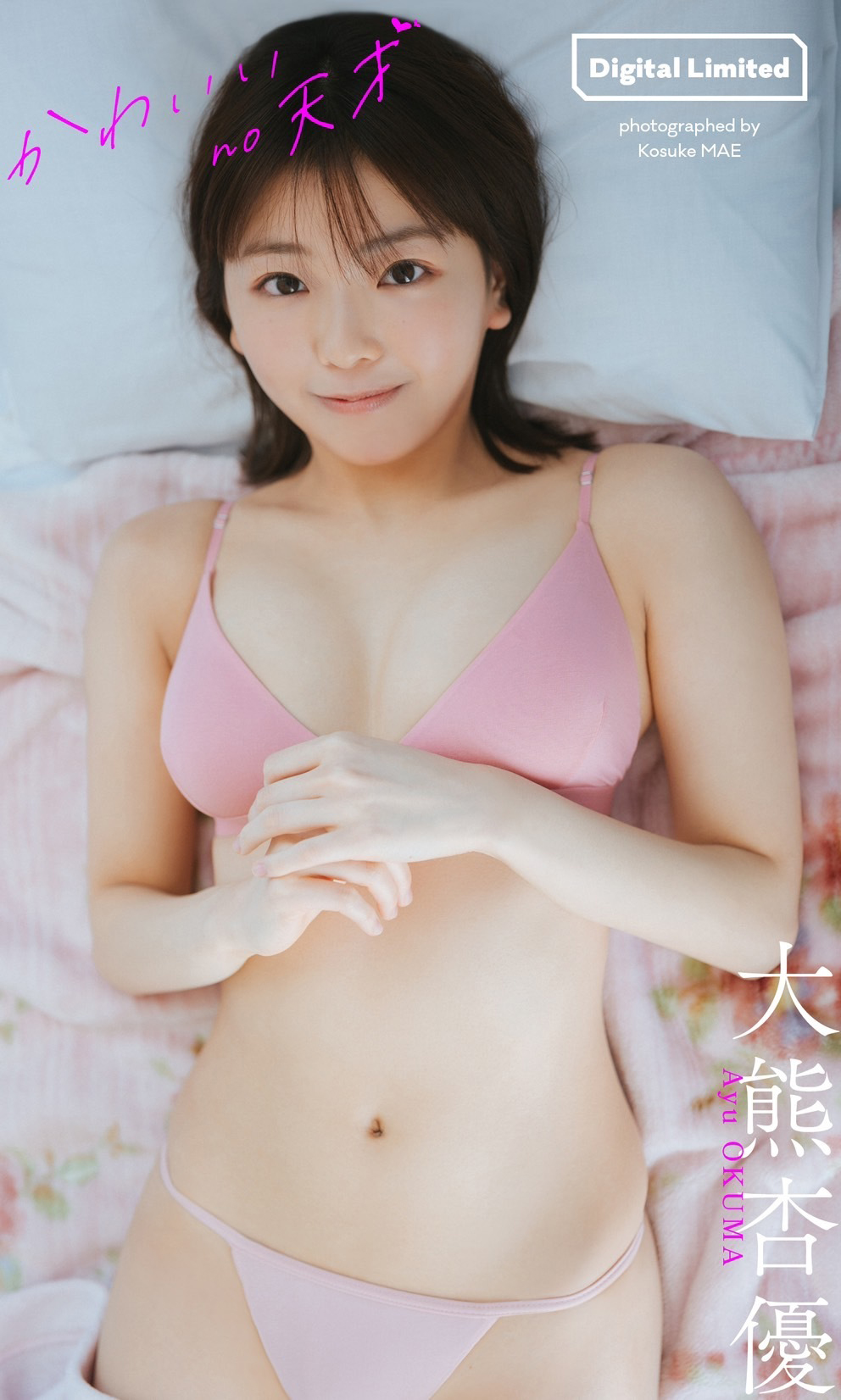 雑誌「週刊プレイボーイ」掲載 | seju