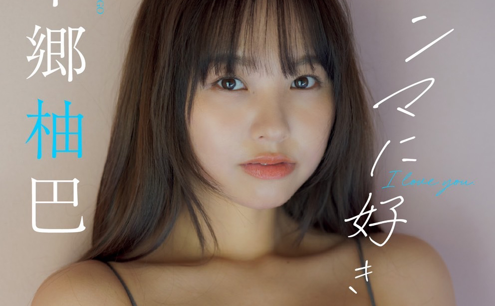 雑誌「週刊プレイボーイ」掲載 | seju