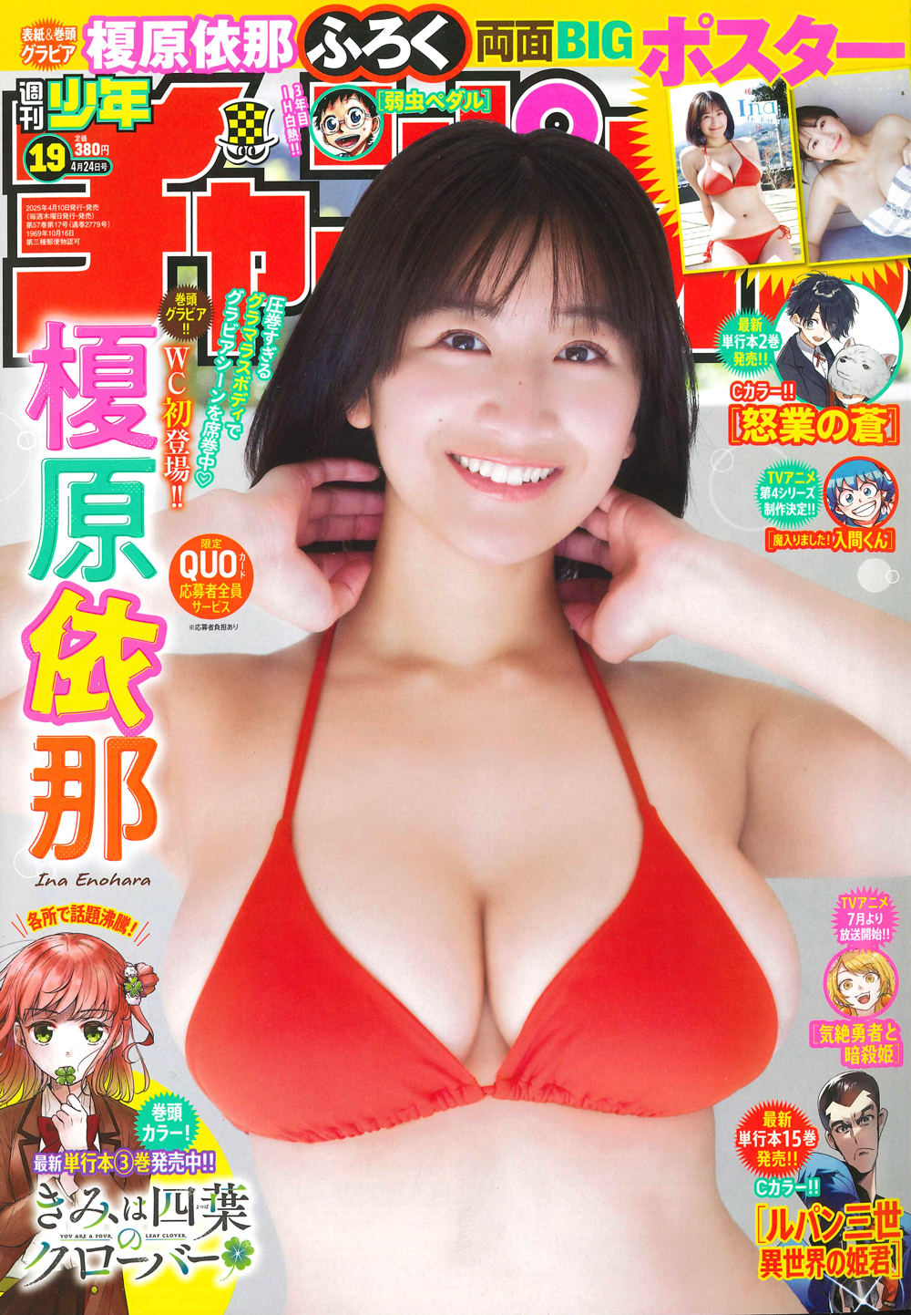 雑誌「週刊少年チャンピオン」掲載 | seju