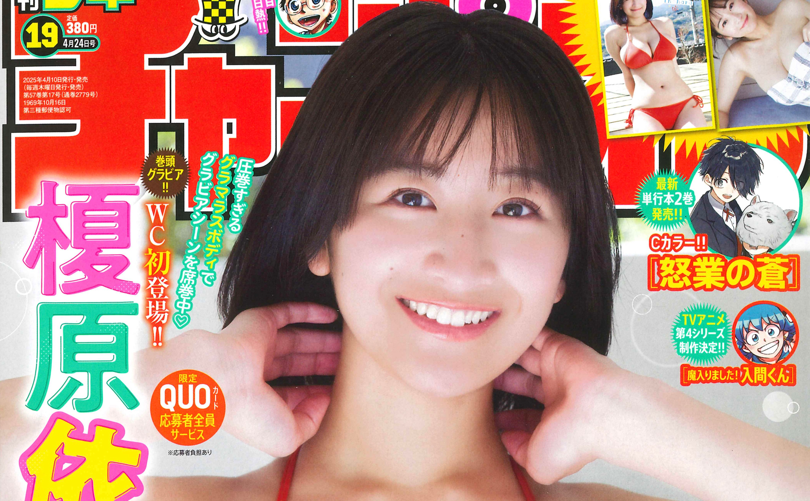 雑誌「週刊少年チャンピオン」掲載 | seju