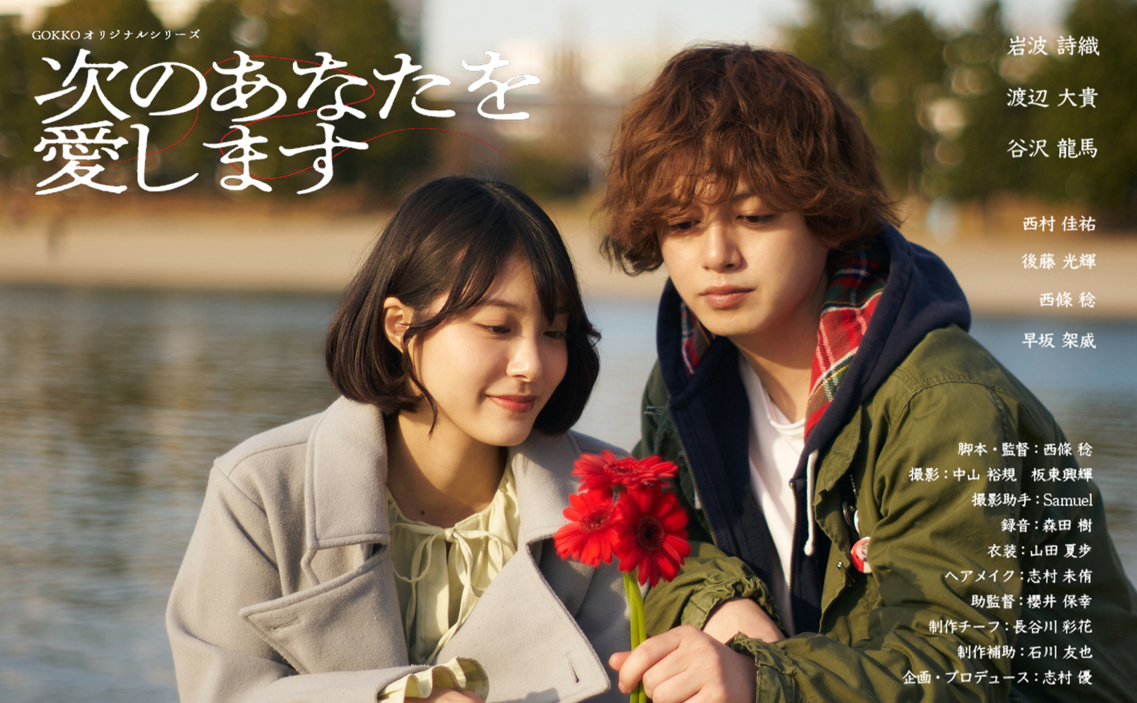 POPCORN「次のあなたを愛します」出演 | seju