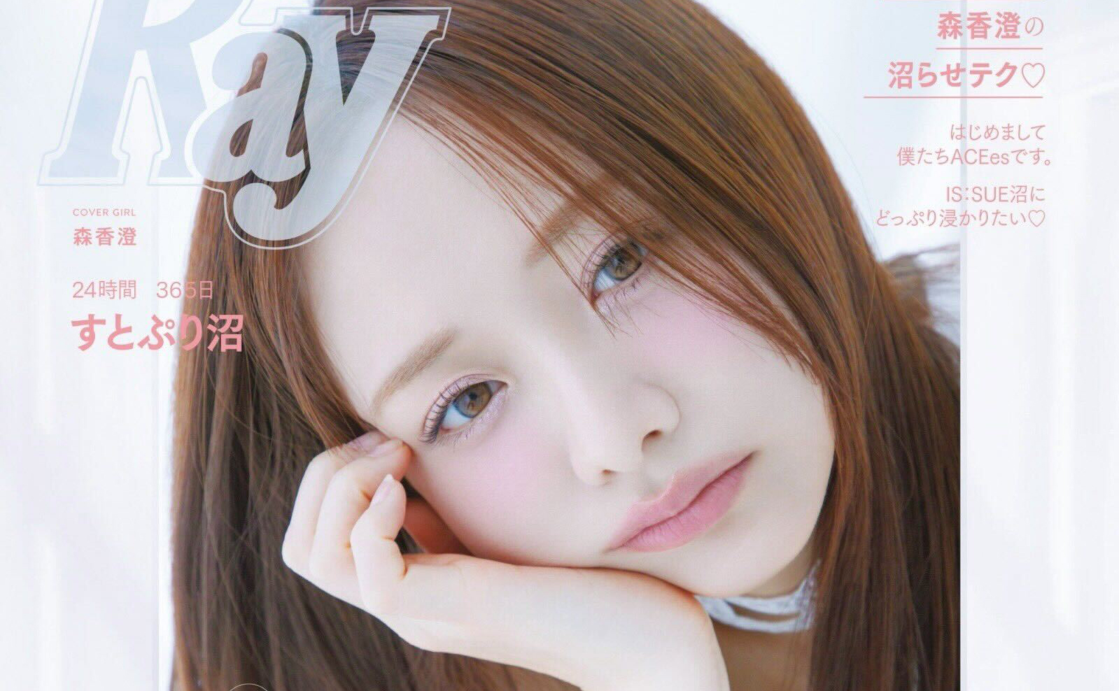 雑誌「Ray」掲載 | seju