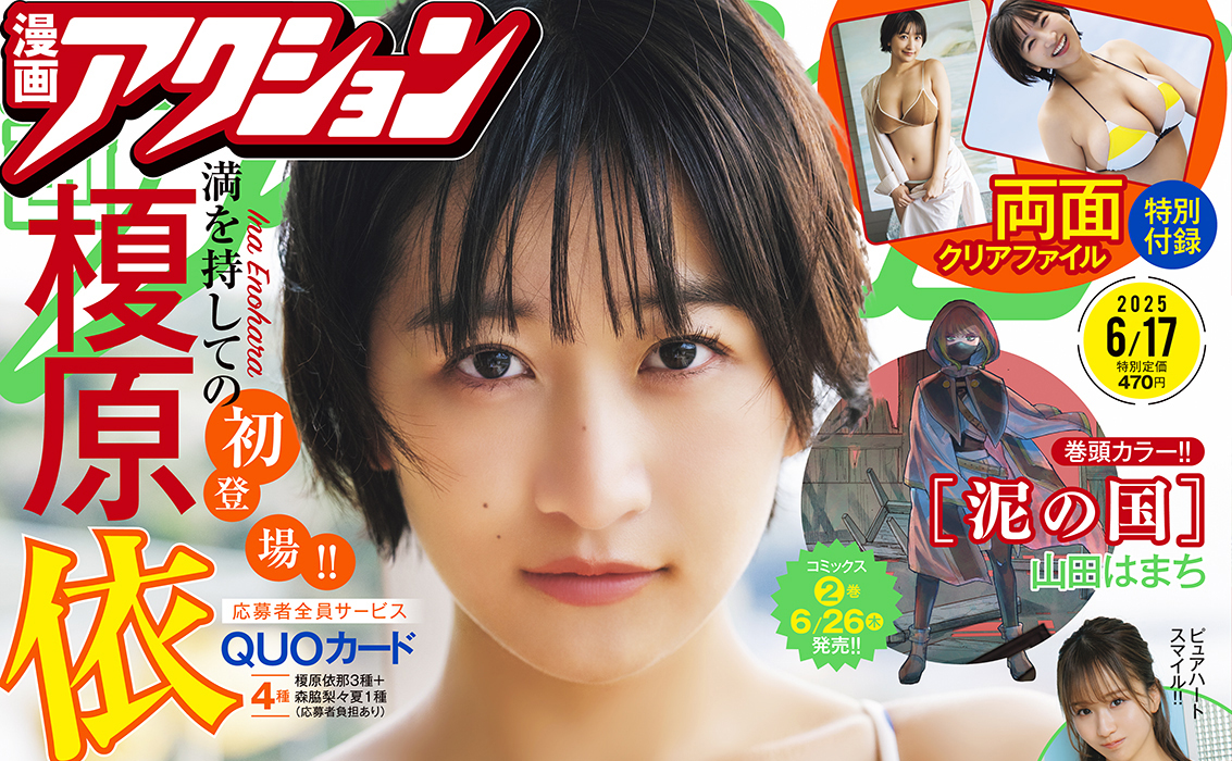 雑誌「漫画アクション」掲載 | seju