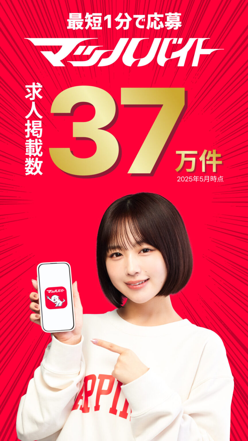 「マッハバイト」WebCM出演 | seju