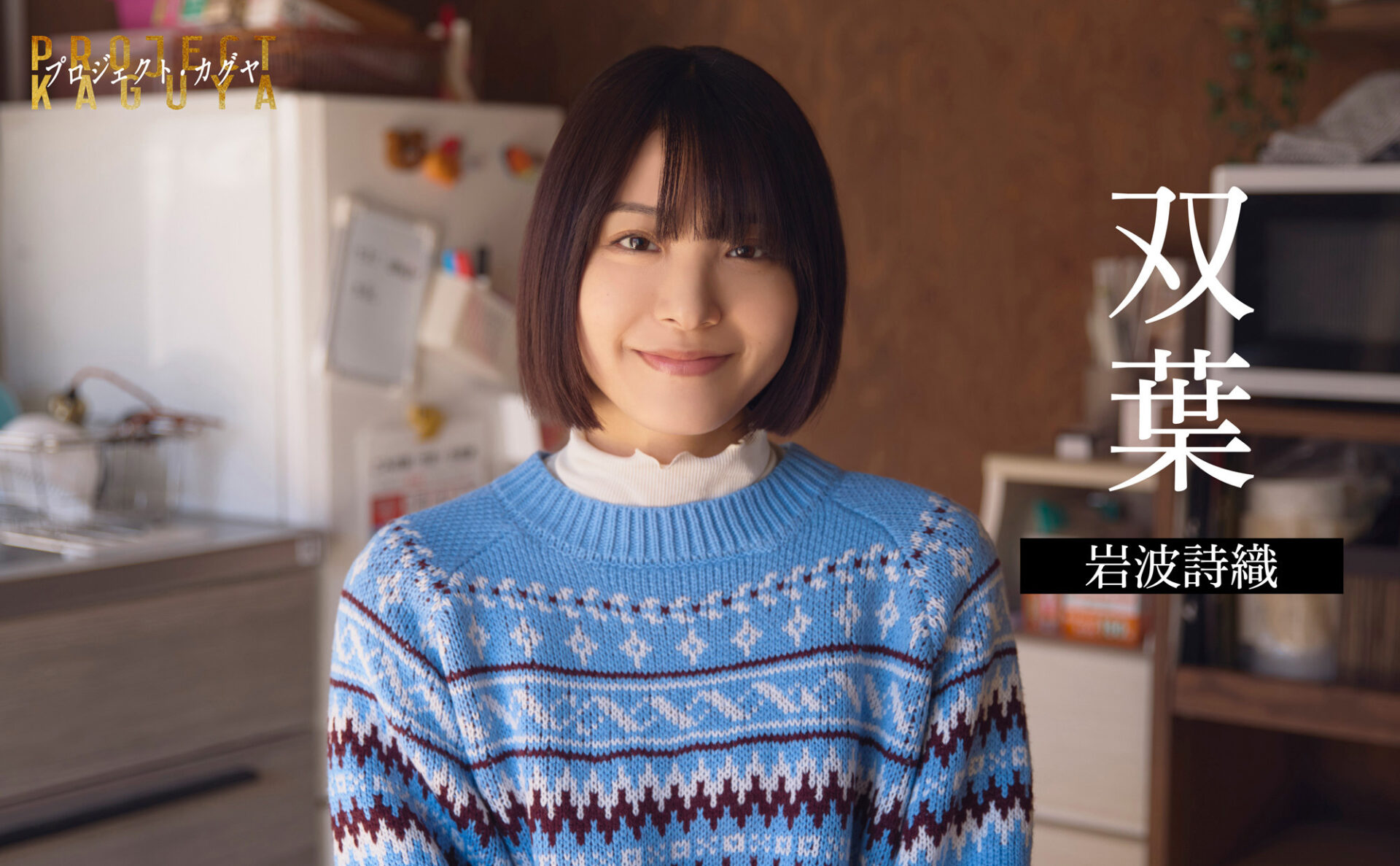 映画「プロジェクト・カグヤ」出演 | seju