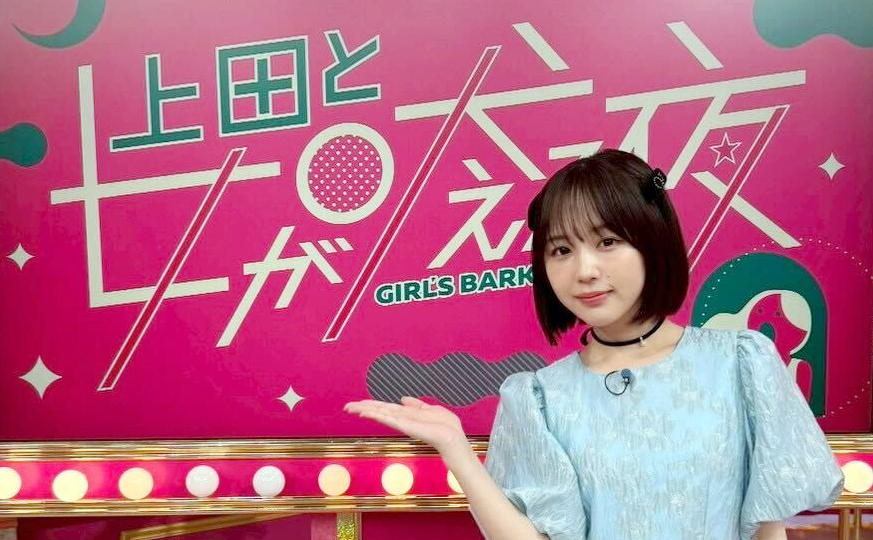 NTV「上田と女が吠える夜」出演 | seju